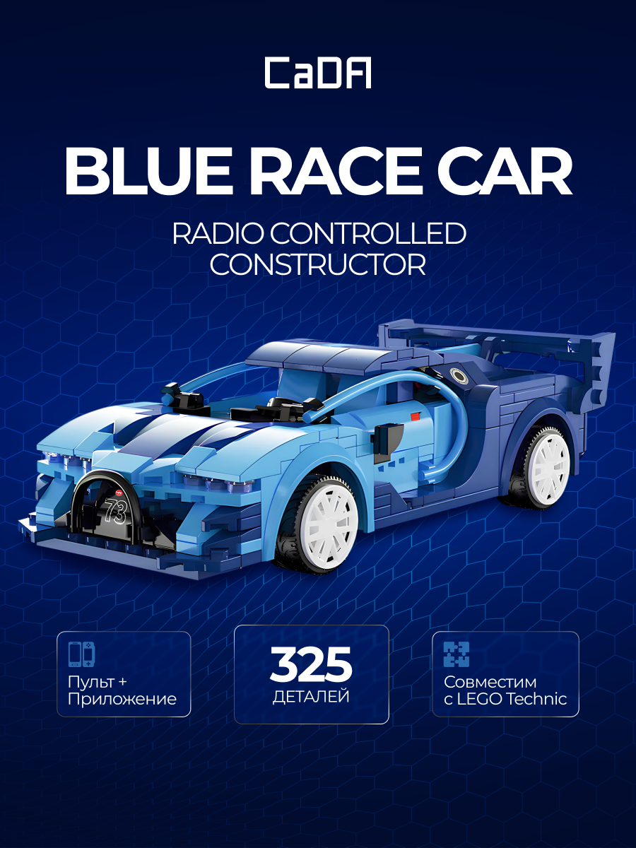 Конструктор CaDa BLUE RACE CAR 35x24x6 см, серии TECHNIC на р/у, 325 деталей, управление со смартфона, арт. C51073W