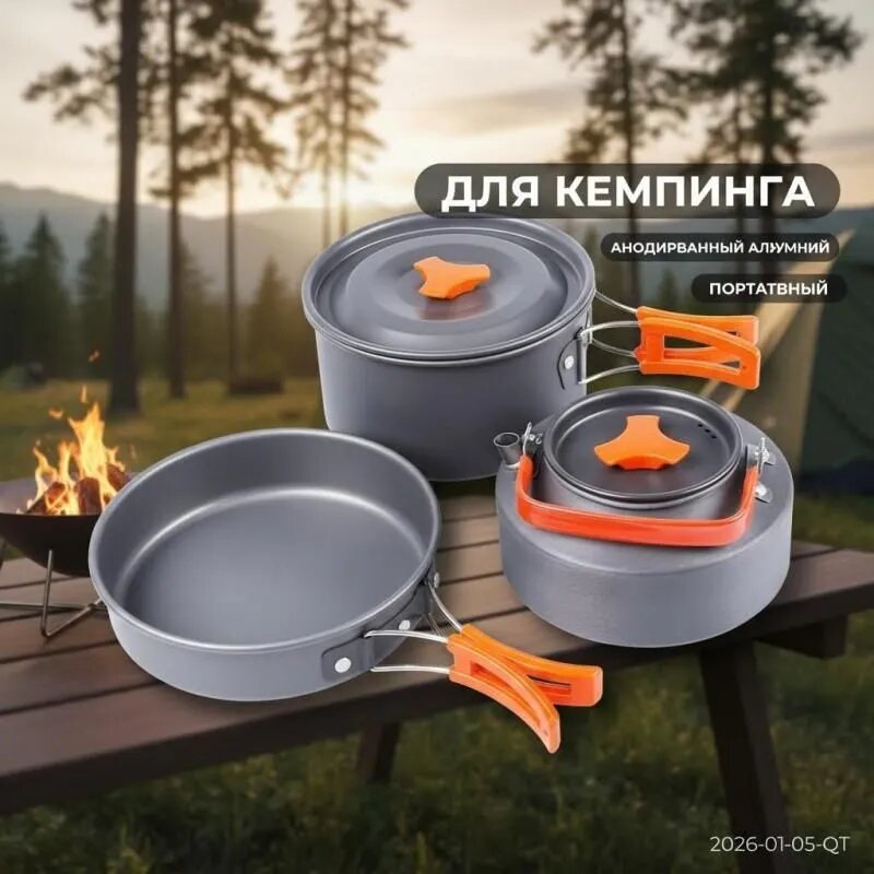 Набор туристической посуды из анодированного алюминия для кемпинга и похода
