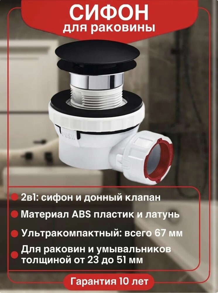 Сифон для раковины Wirquin Nano 6.7 30723978 с сухим затвором, телескопический, черный, пластиковый, латунный