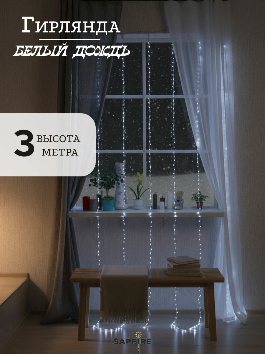 Гирлянда на окно Дождь