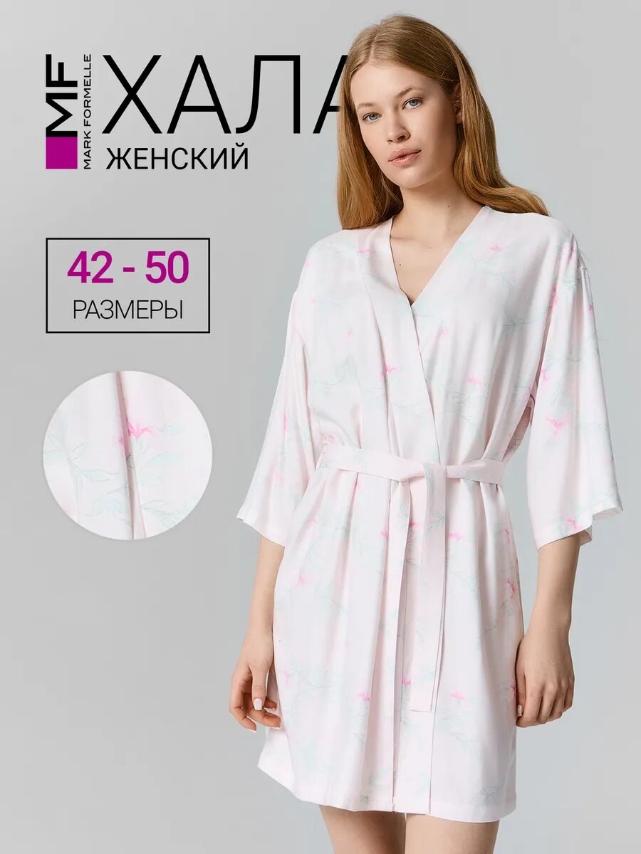 Халат для женщин