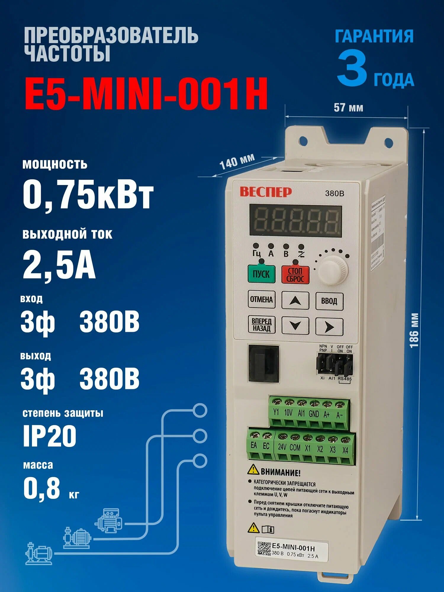 Частотный преобразователь Веспер, E5-MINI-001Н, 0.75кВт, 380В, IP20