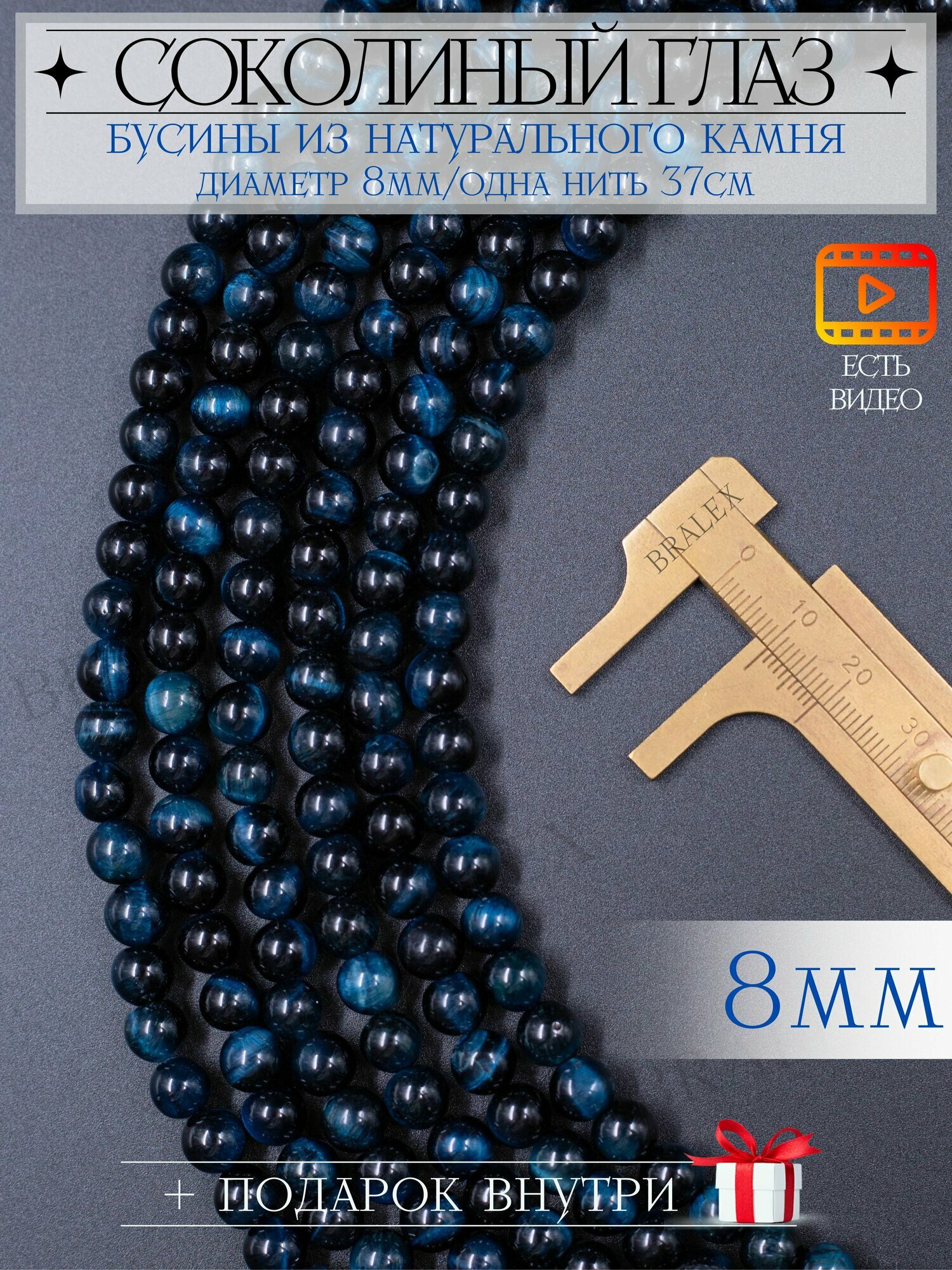 Бусины 8мм из натурального камня соколиный глаз