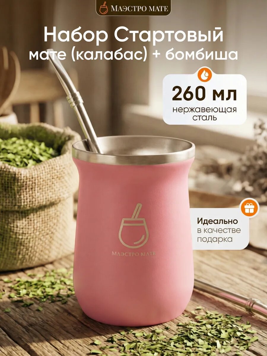 Набор стартовый Пикми мате (калабас) и бомбиша