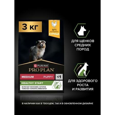 PRO PLAN HEALTHY START 2 шт по 3 кг сухой корм для щенков средних пород, с высоким содержанием курицы