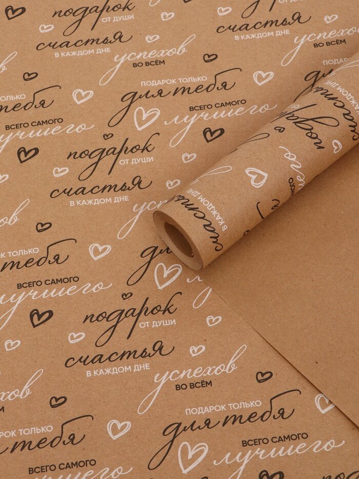 Бумага упаковочная крафт «Пожелания», черный/белый, 0.7×10±5% м, 60 г