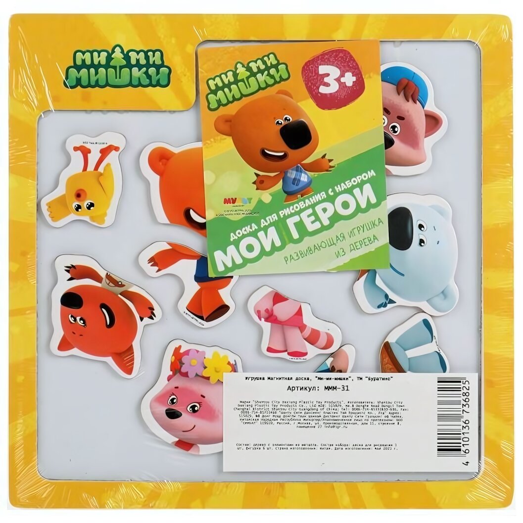 Доска магнитная для рисования с фигурками "Ми-ми-мишки", развивающая игрушка, 15х15 см, дерево
