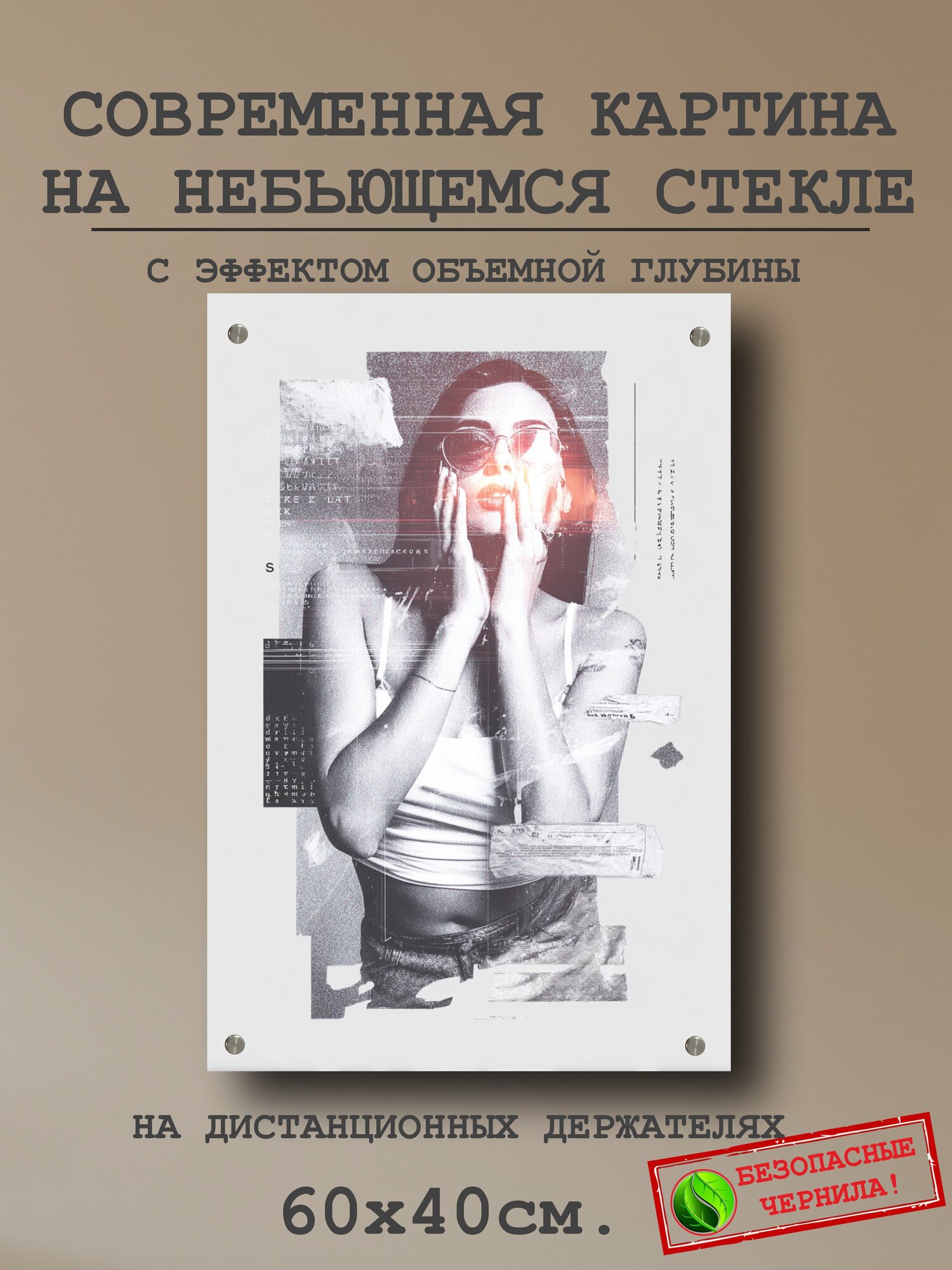 Картина на стекле 60 на 40 см. "Девушка. Арт". Небьющееся стекло. Эффект 3D. На дистанционных держателях.