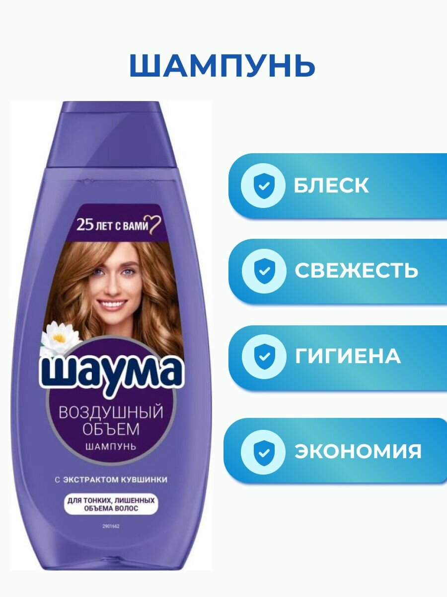 Шаума Шампунь 370мл Воздушный Объем