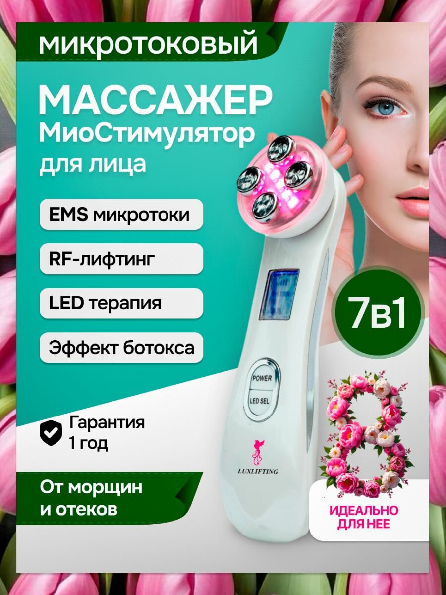 LUXLIFTING Массажер для лица электрический, микротоковый массажер для лица, RF лифтинг от отеков и морщин