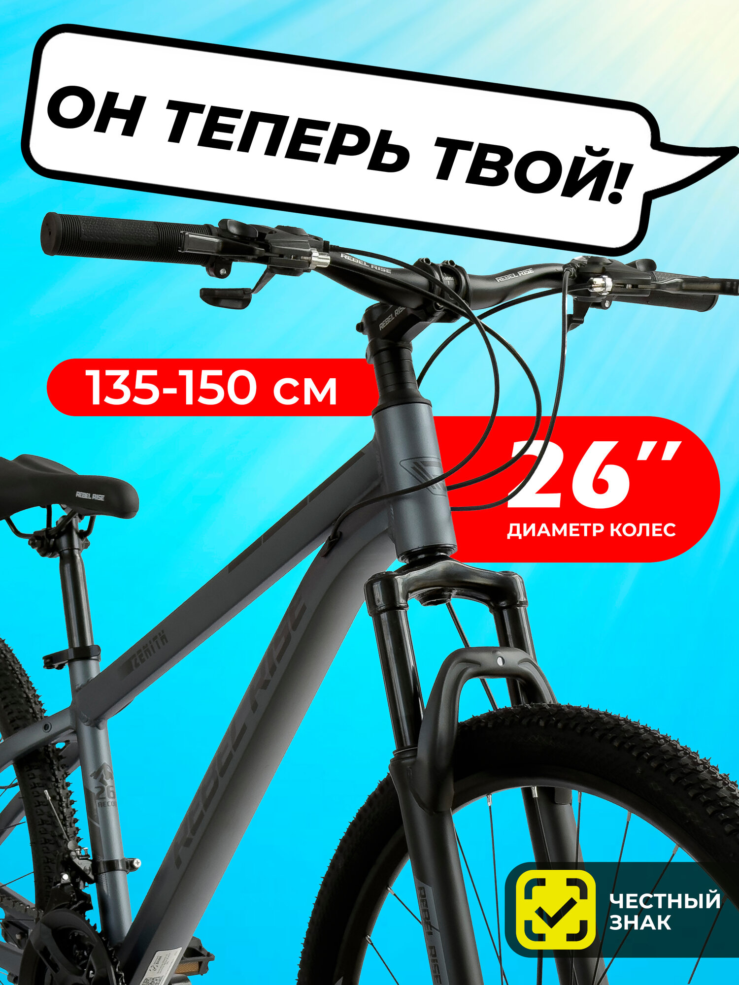 Велосипед взрослый горный для мужчин и женщин REBEL RISE ZENITH, рост 135-150 см, колеса 26 дюймов, алюминиевая рама 13.5, 21 скорость, MD, gray black, 2026