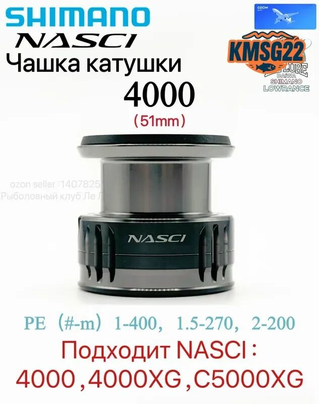 Shimano Катушка, диаметр катушки: 51 мм