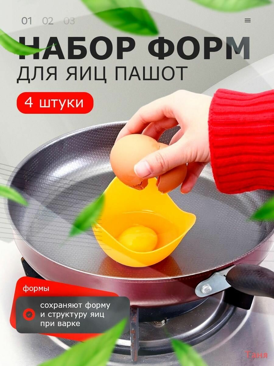 Форма для вареных яиц