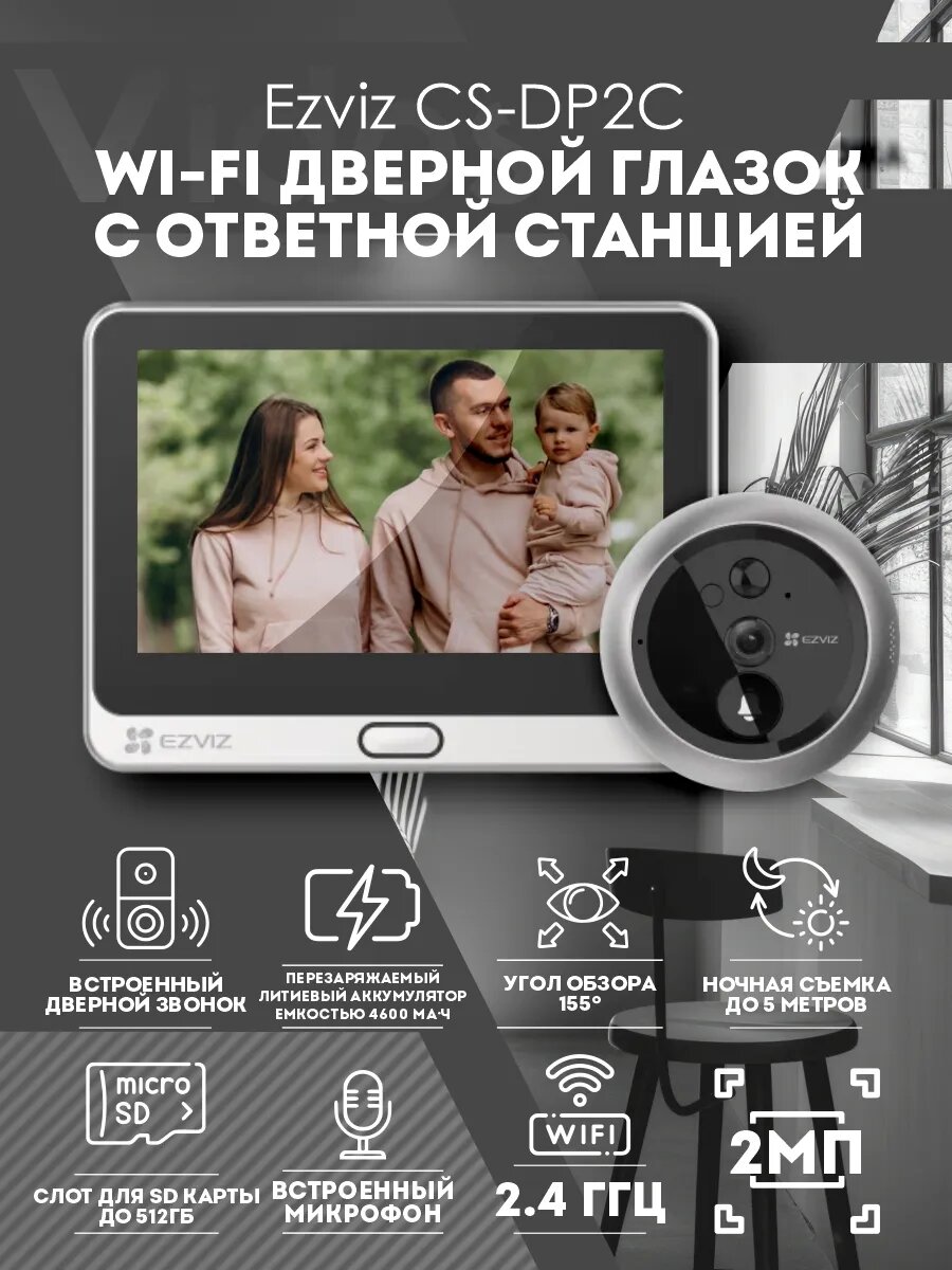 Видеоглазок дверной для дома DP2C с диспл.4,3 дюймов