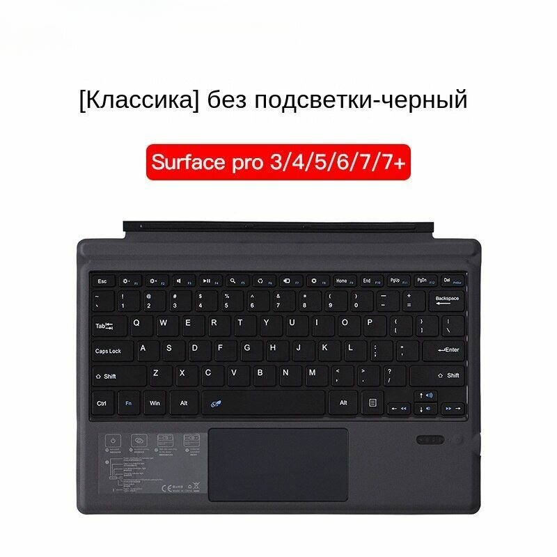 Клавиатура с подсветкой для Microsoft Surface Pro 3 4 5 6 7 Трекпад Беспроводная магнитная клавиатура Русский