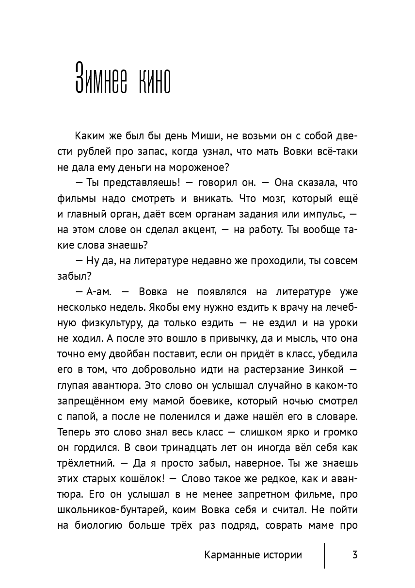 Карманные истории — фото 1