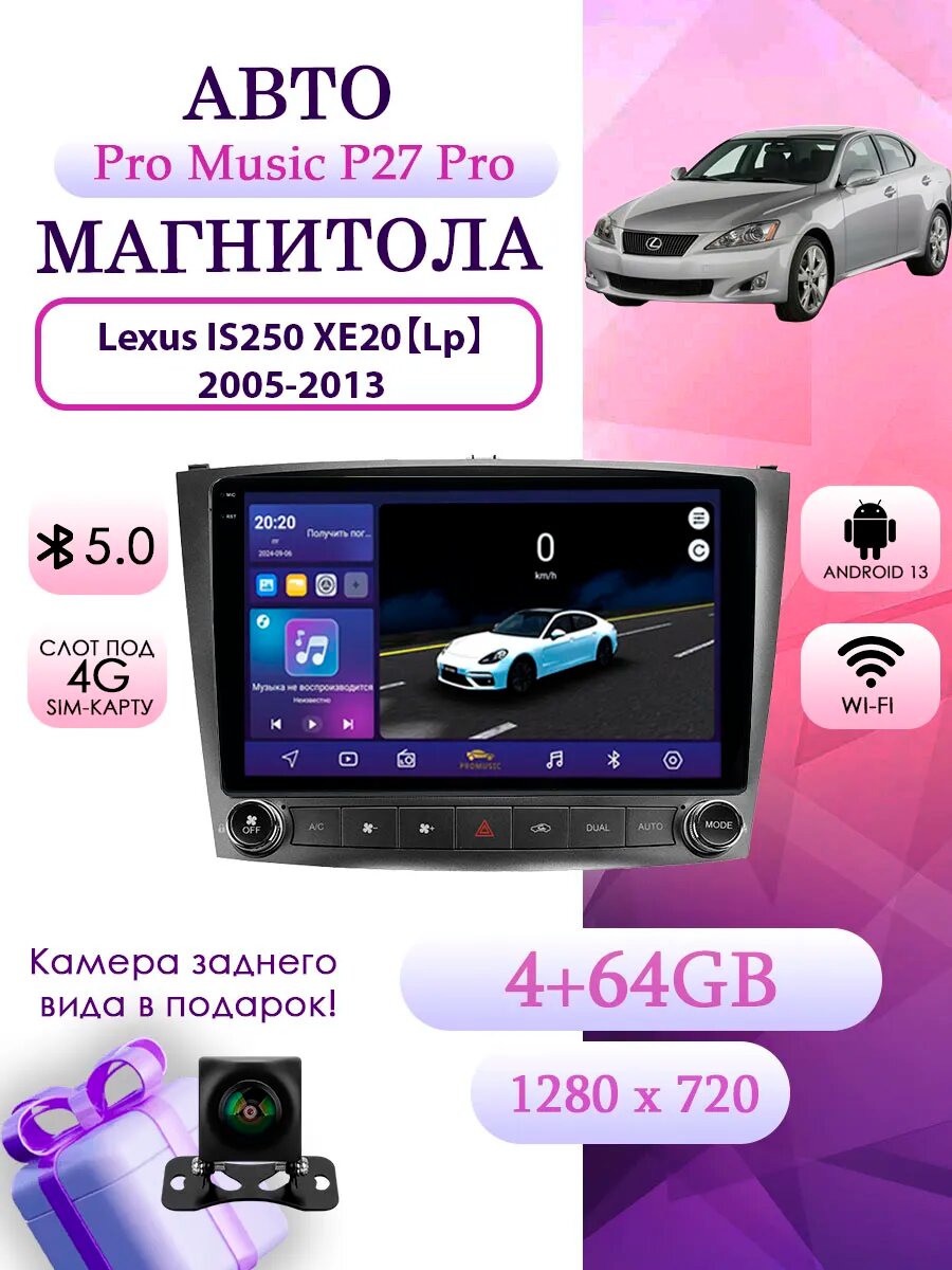 Магнитола P27Pro Lexus IS250 XE20【Lp】2005-2013 4+64