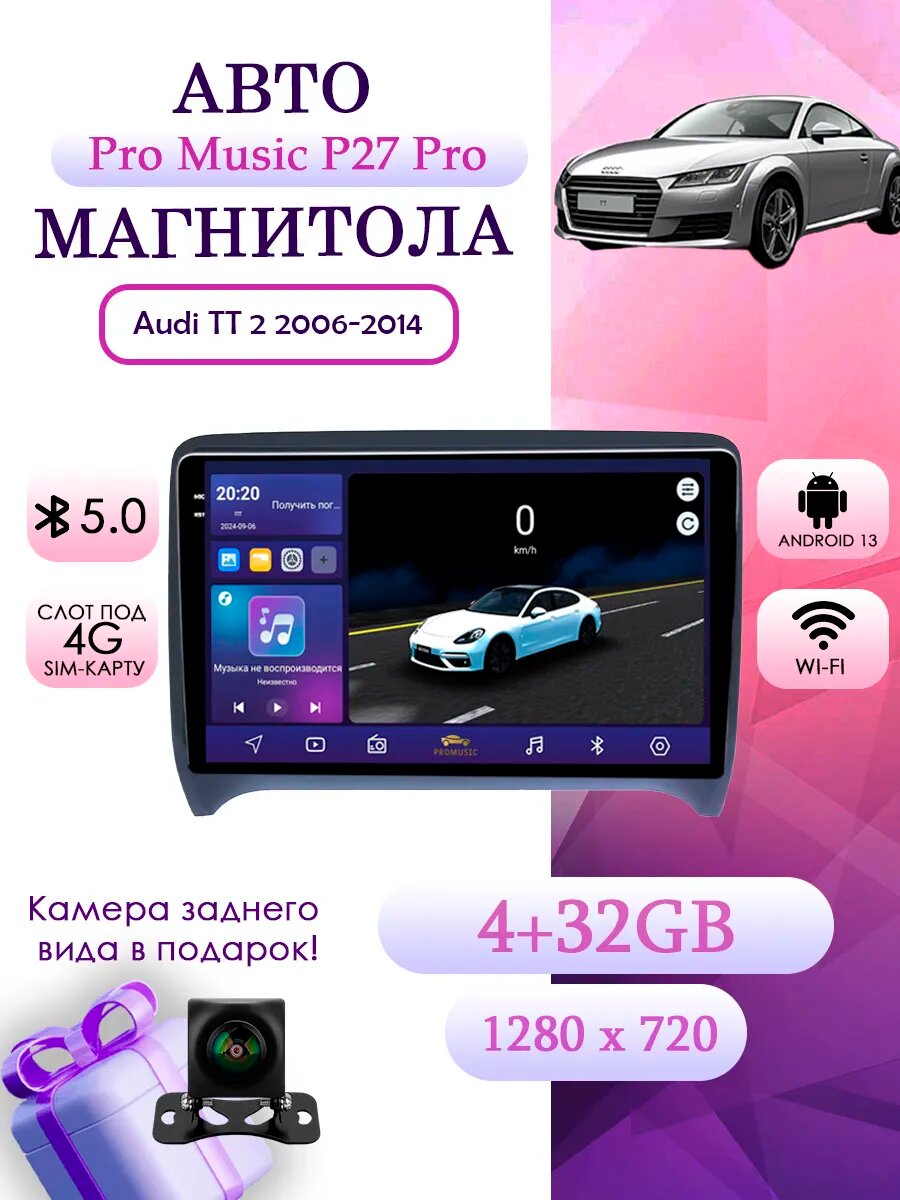 Магнитола P27Pro Audi TT 2 2006-2014 4+32Gb, Bluetooth, FM/AM, GPS