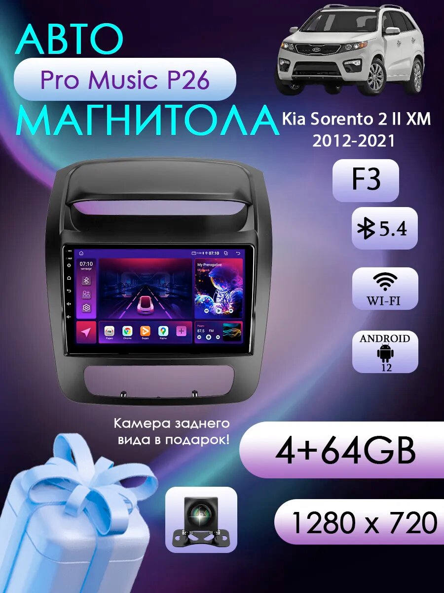 Магнитола P26 для Kia Sorento 2 II XM 2012-2021 4/64Gb, Bluetooth, FM/AM, GPS