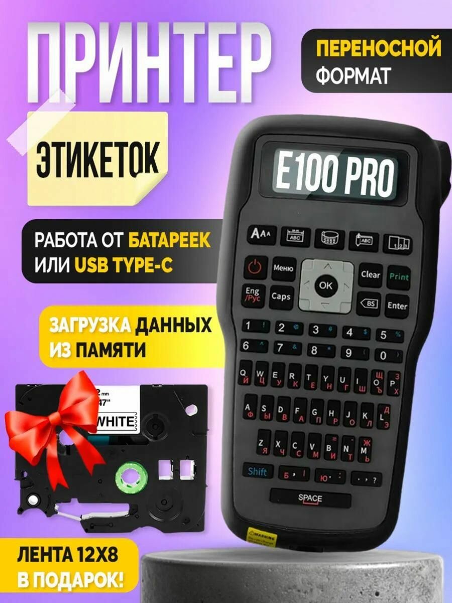 Принтер для наклеек/этикеток