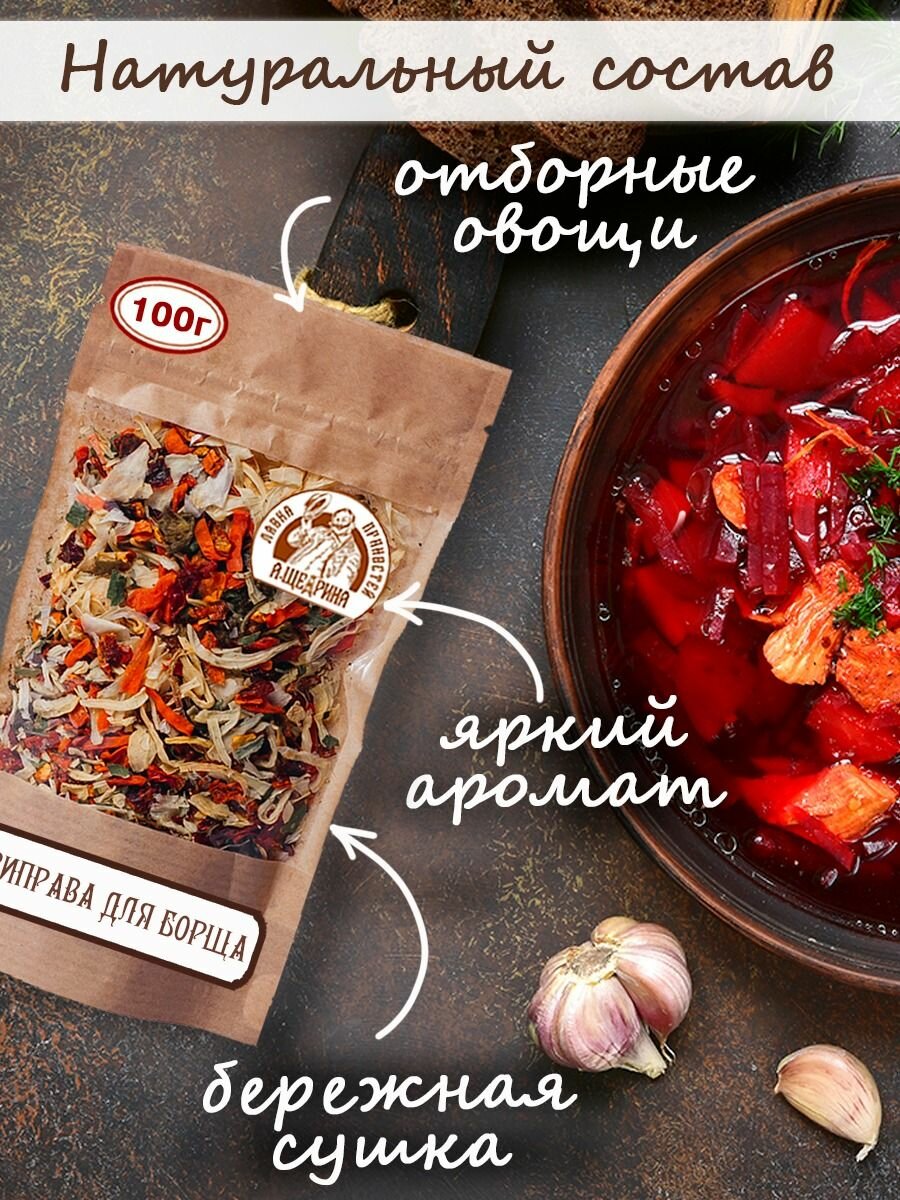 Приправа для борща 100 г — фото 1
