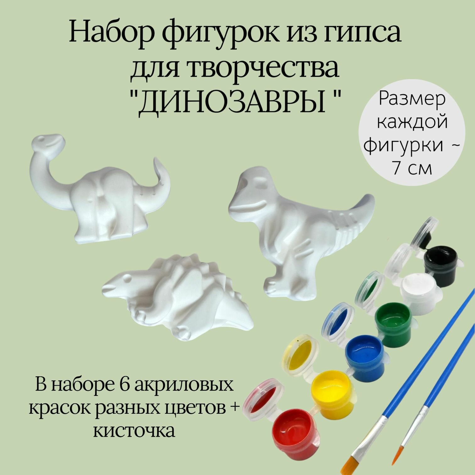 Набор для детского творчества, набор гипсовых фигур, краски, кисточка "динозавры "