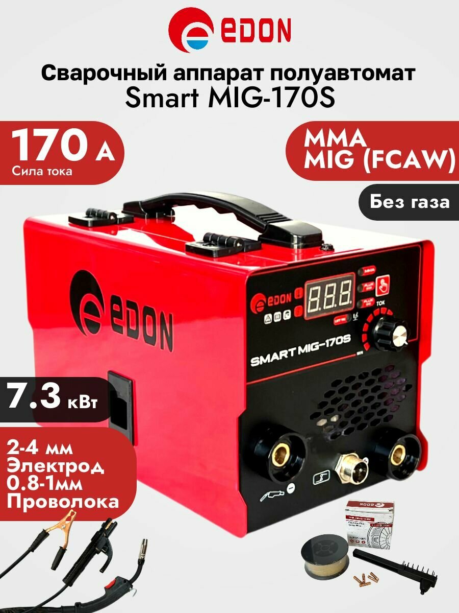 Сварочный аппарат полуавтомат MMA MIG (без газа) EDON 170A Smart