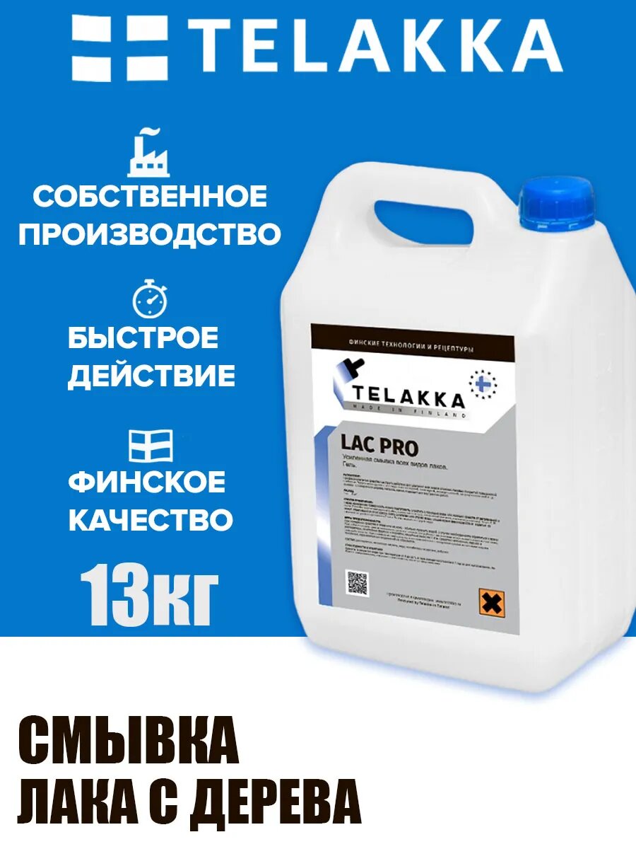 Смывка для удаления лаковых покрытий с древесины от финского бренда TELAKKA 13кг