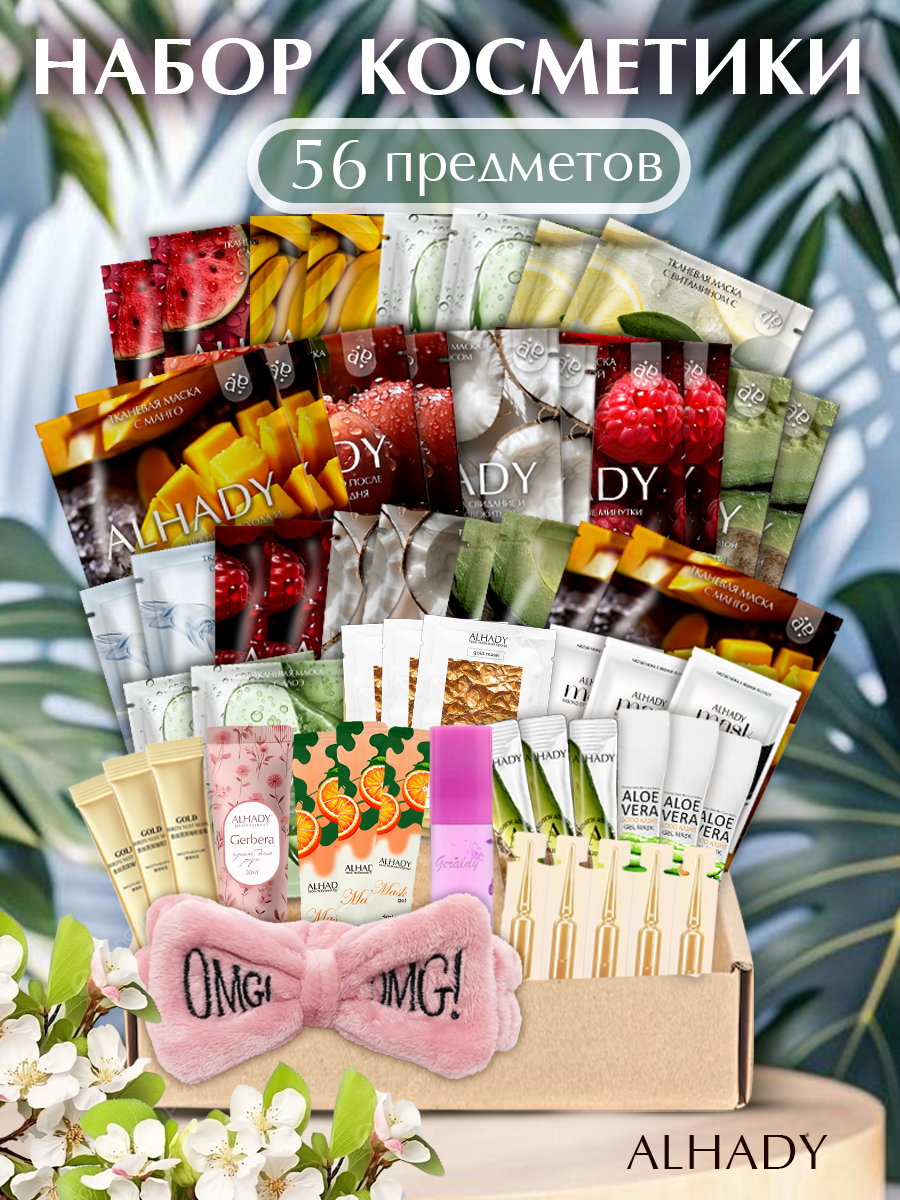Подарочный набор уходовой косметики бьюти бокс