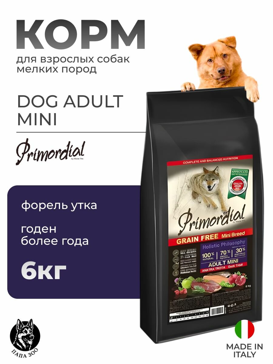 Primordial Dog Adult Mini Сухой корм для собак мелких пород беззерновой с форелью и уткой, 6 кг