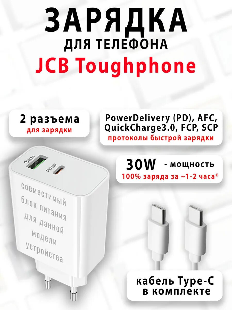 Зарядное устройство для телефона JCB Toughphone