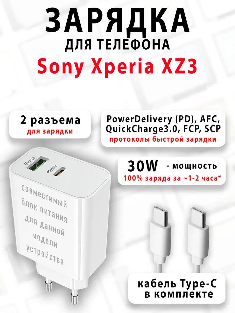 Зарядное устройство для телефона Sony Xperia XZ3