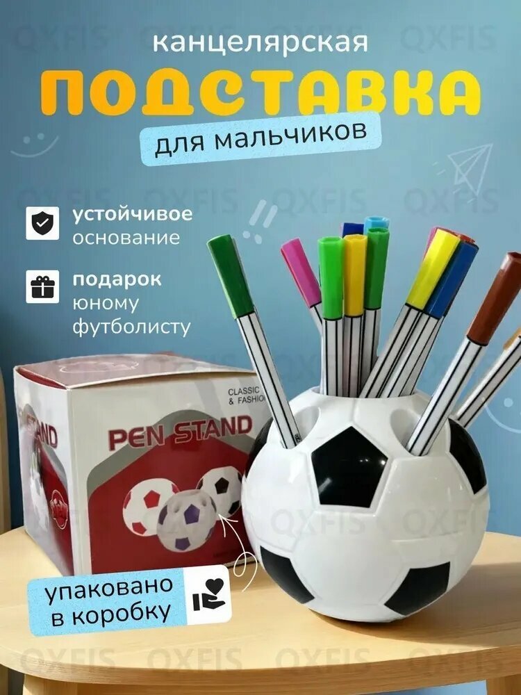 Подставка для ручек, карандашей , Органайзер на стол футбольный мяч