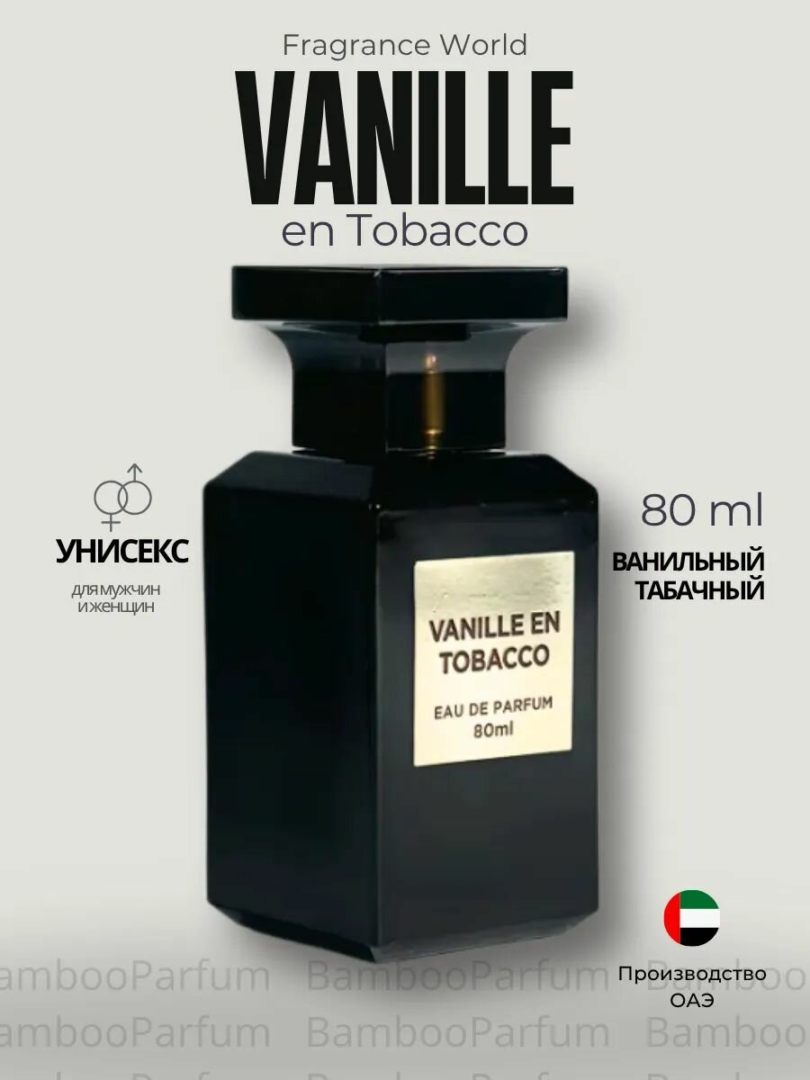 Духи Fragrance World VANILLE EN TOBACCO 80 мл