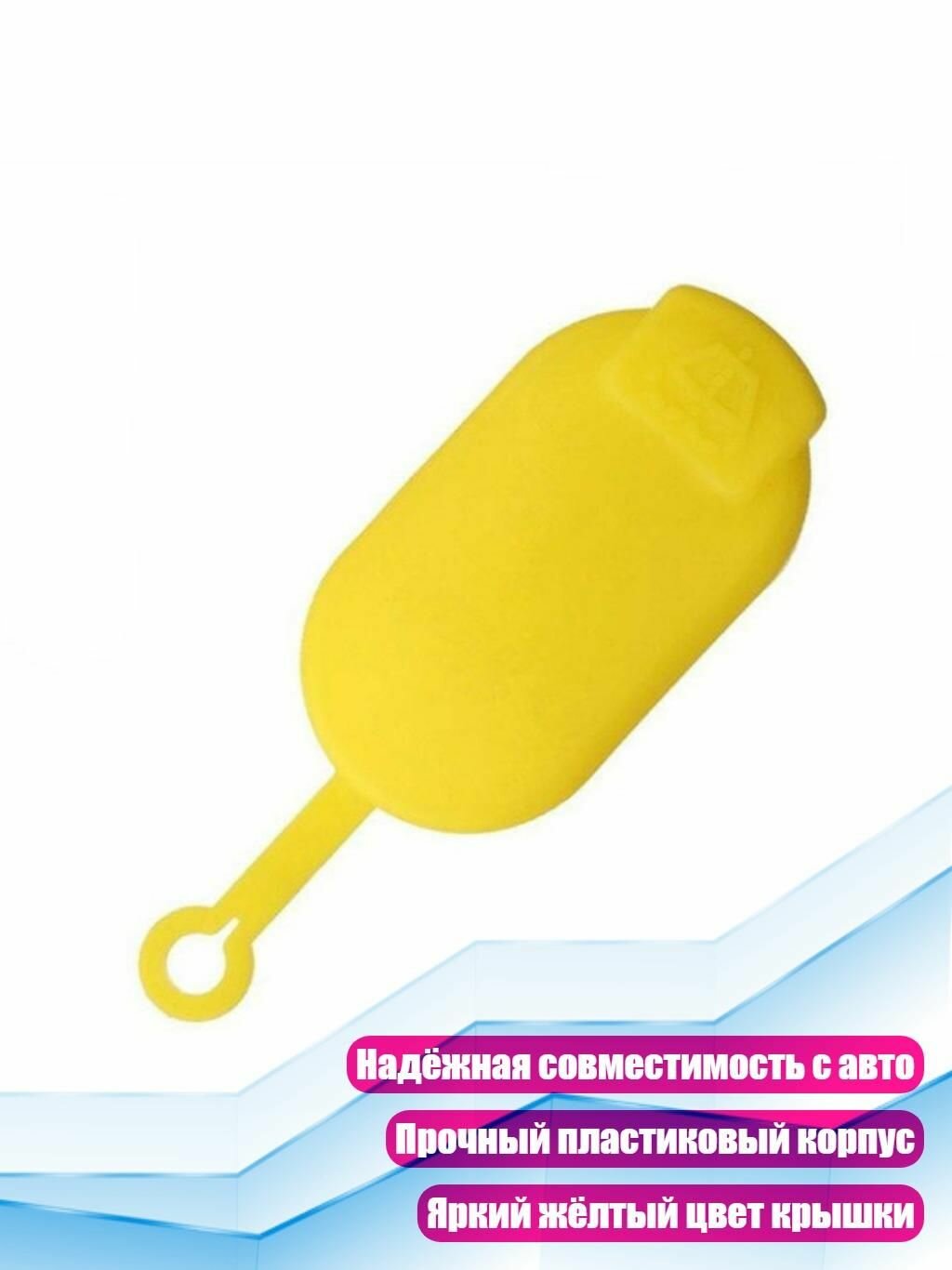 Бачок омывателя лобового стекла для Renault