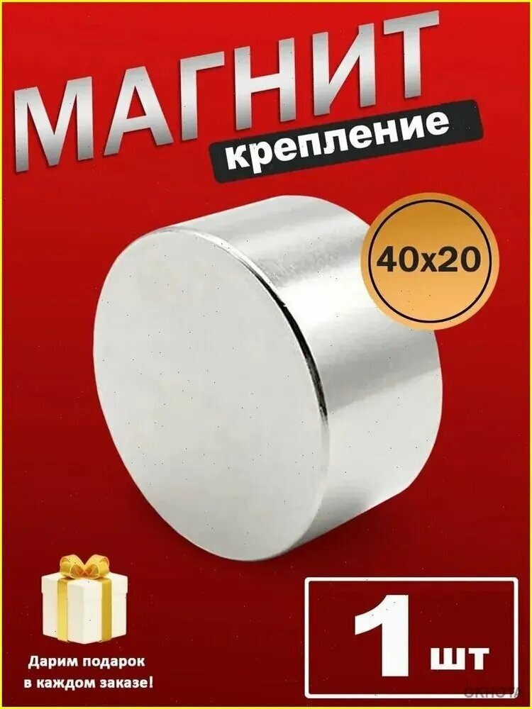 Мощный Магнит крепление 40х20 мм (40 на 20) - 1шт
