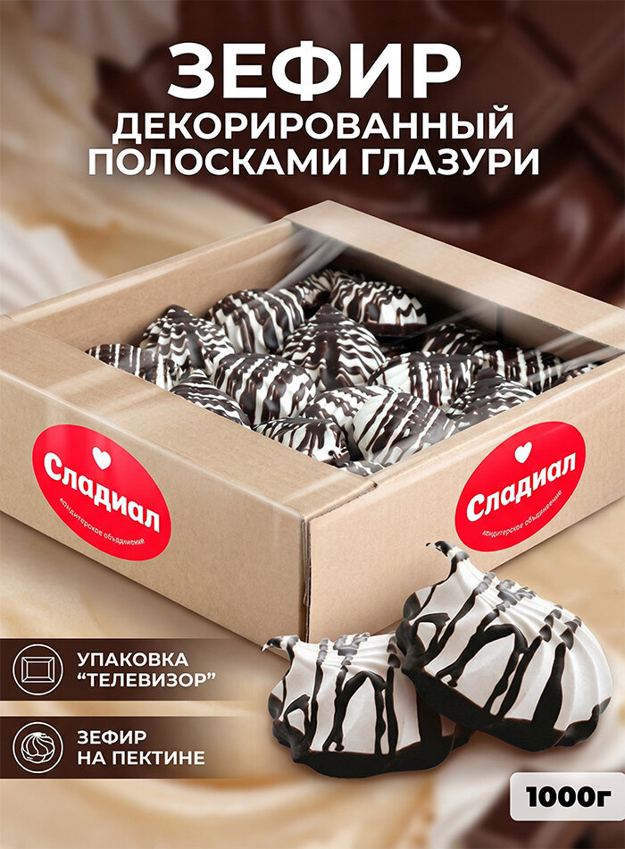 Зефир, декорированный полосками глазури 1000г