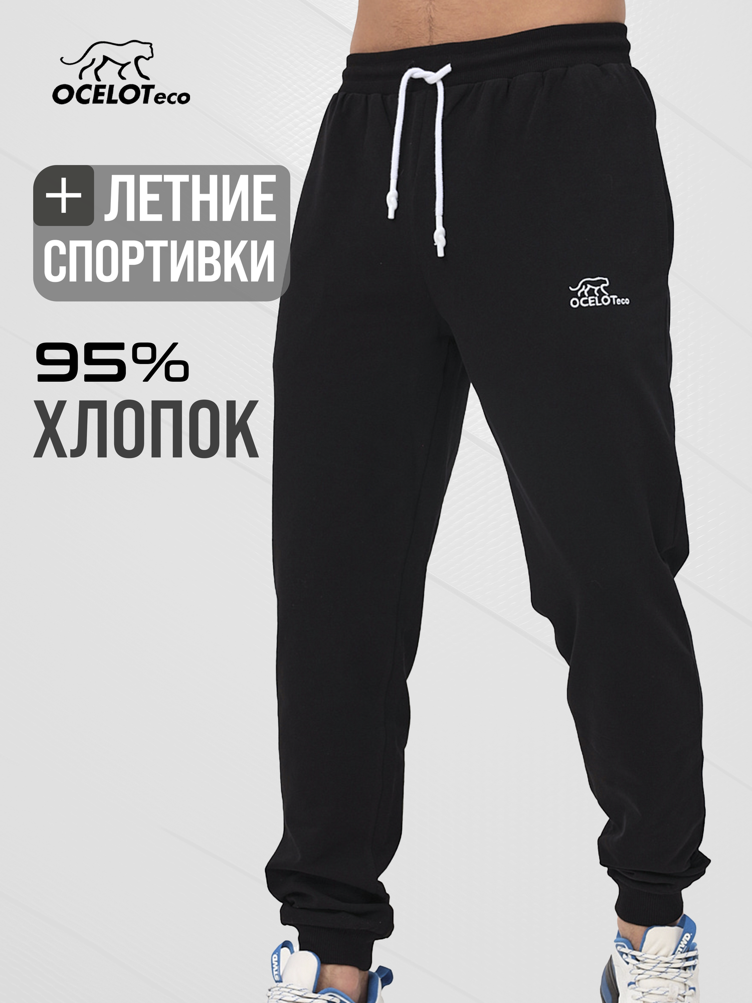 Брюки спортивные летние джоггеры