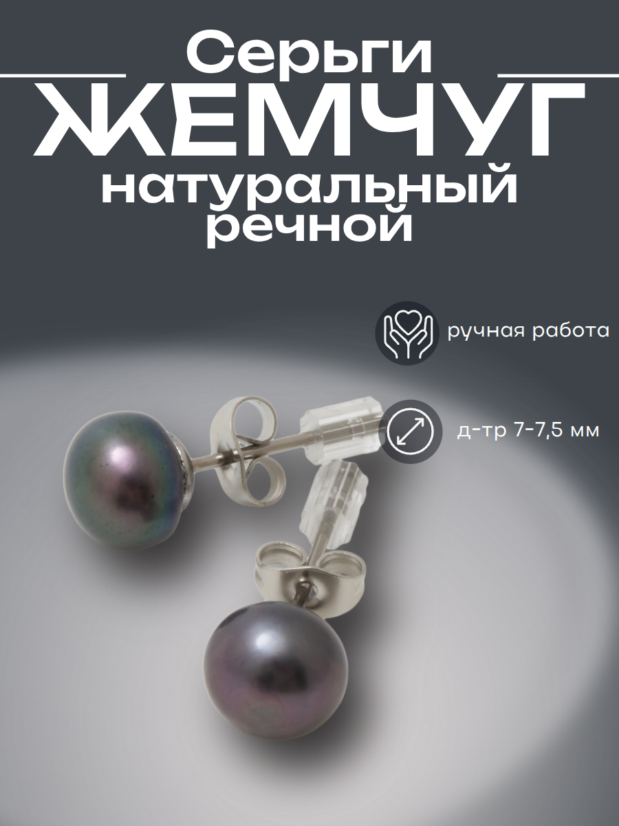 Серьги пусеты ЖемАрт, жемчуг пресноводный культивированный