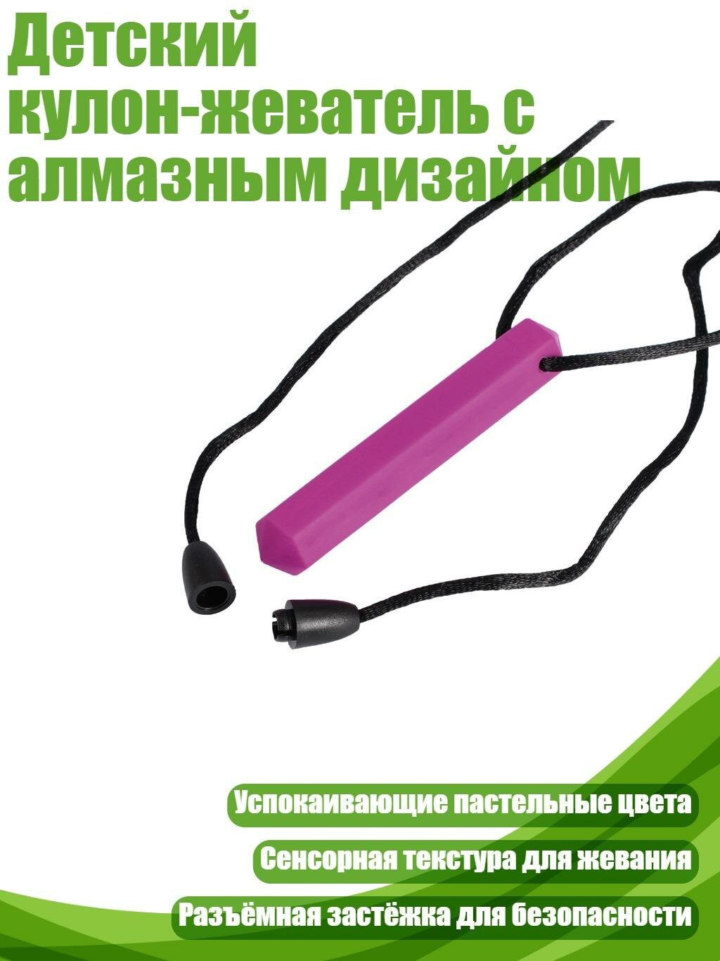 Детский кулон-жеватель с алмазным дизайном, Фиолетовый