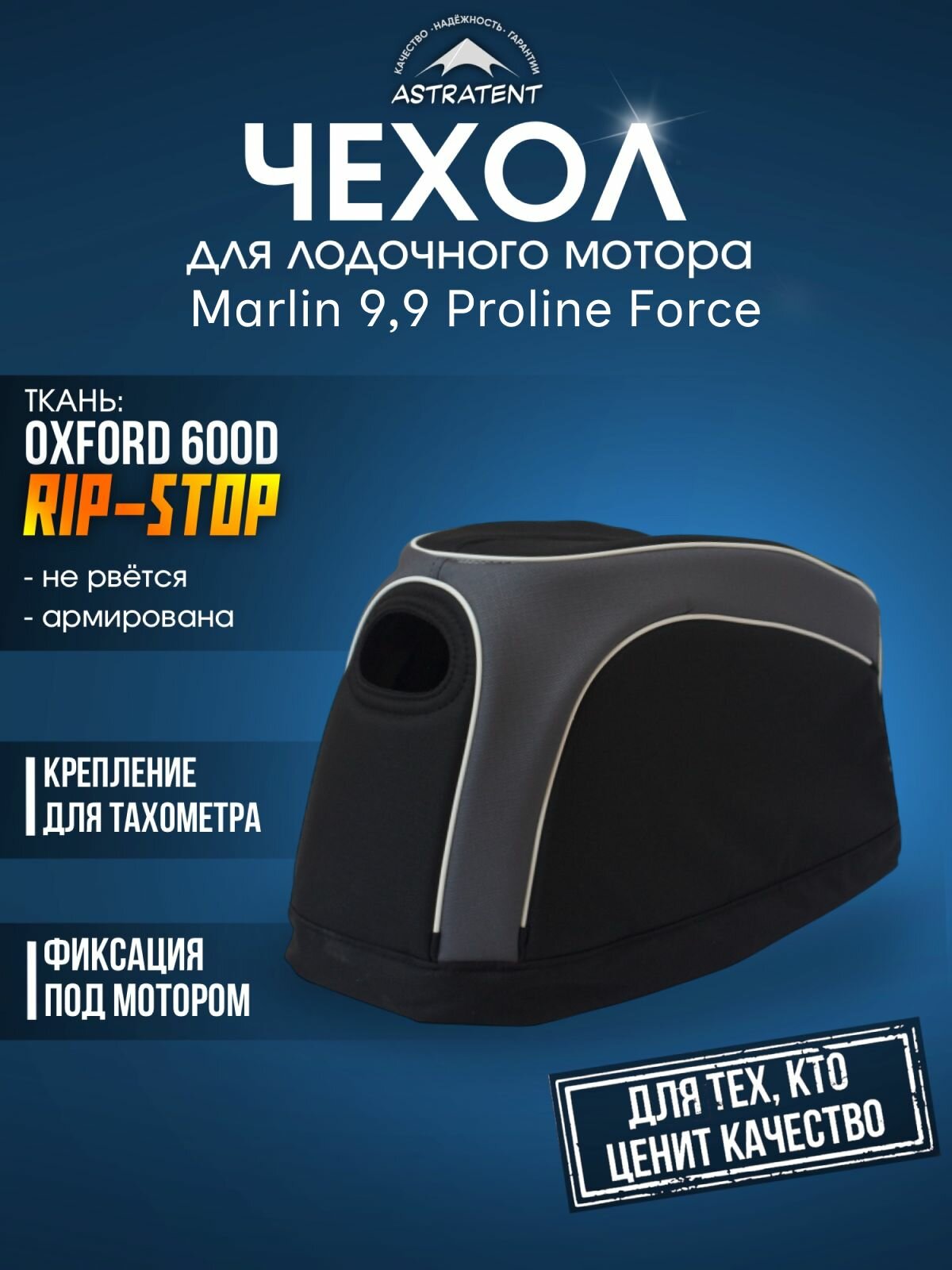 Чехол для лодочного мотора на колпак Marlin MP 9,9 AMHS Proline Force