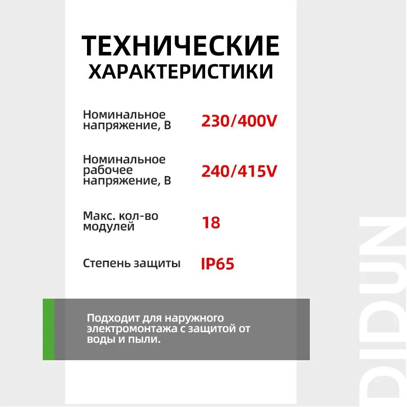 Распределительный щит DIDUN HT-18 WAYS для установки на открытом воздухе, 18 модулей, IP65, серый металлик — фото 1