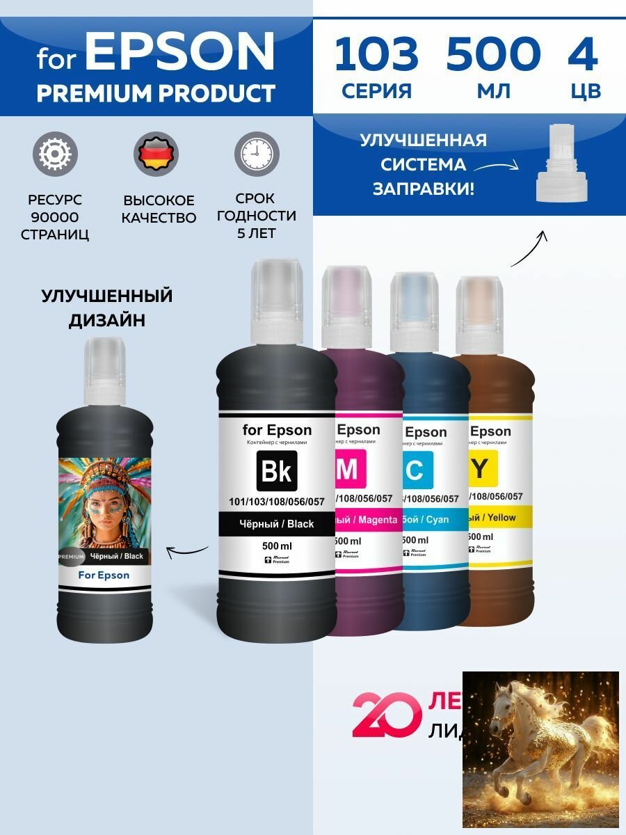 Чернила краска для принтера Eрson 101 103 003 106 4х500мл_Dogs