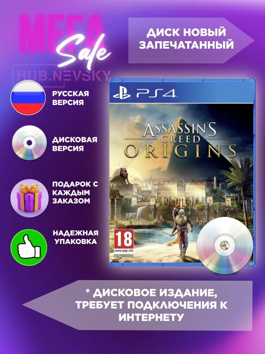 Игра Assassin's Creed: Истоки (Origins) (PlayStation 4, PlayStation 5, PlayStation 5 Pro, Русская версия)