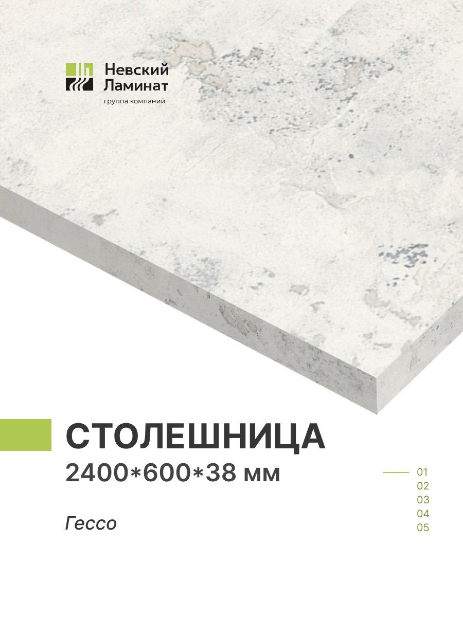 Столешница для кухни, ванной Alternative Гессо, 2400*600*38 мм