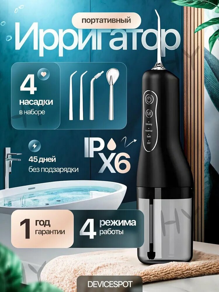 Ирригатор