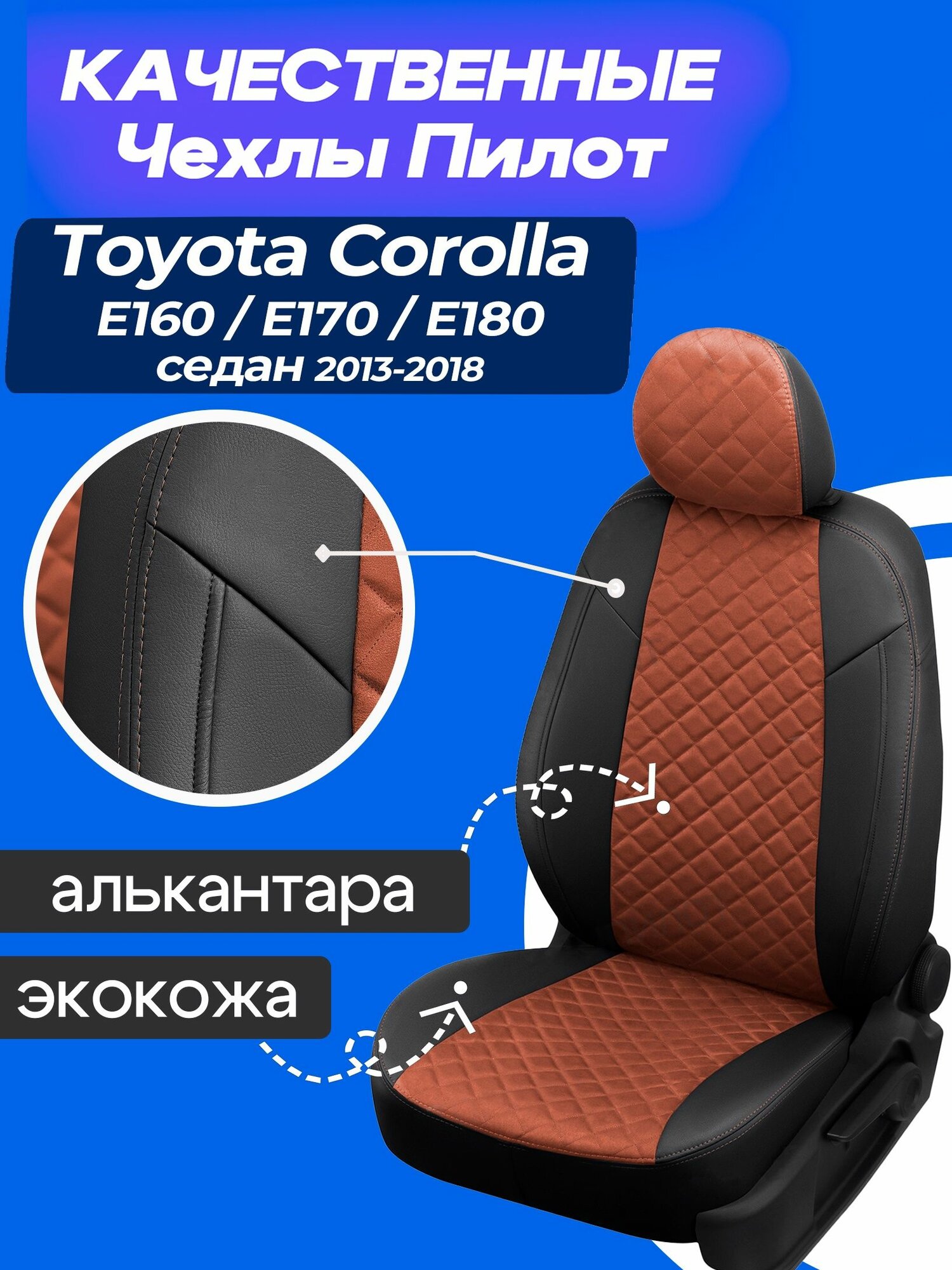 Чехлы Тойота Королла 180 170 160 Чехлы экокожа + алькантара на Toyota Corolla e160 e170 e180 2013 2014 2015 2016 2017 2018