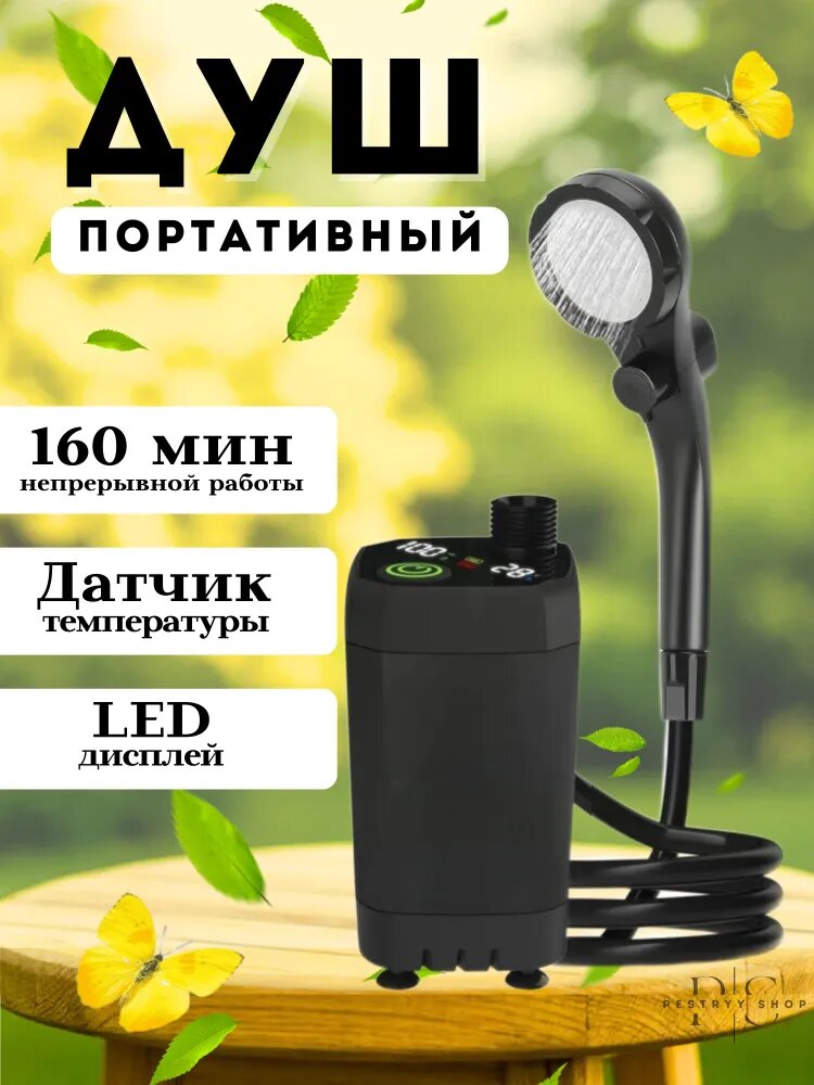 Переносной душ для сада, огорода, дачи, бани - портативный, черный, с индикатором температуры и подогревом