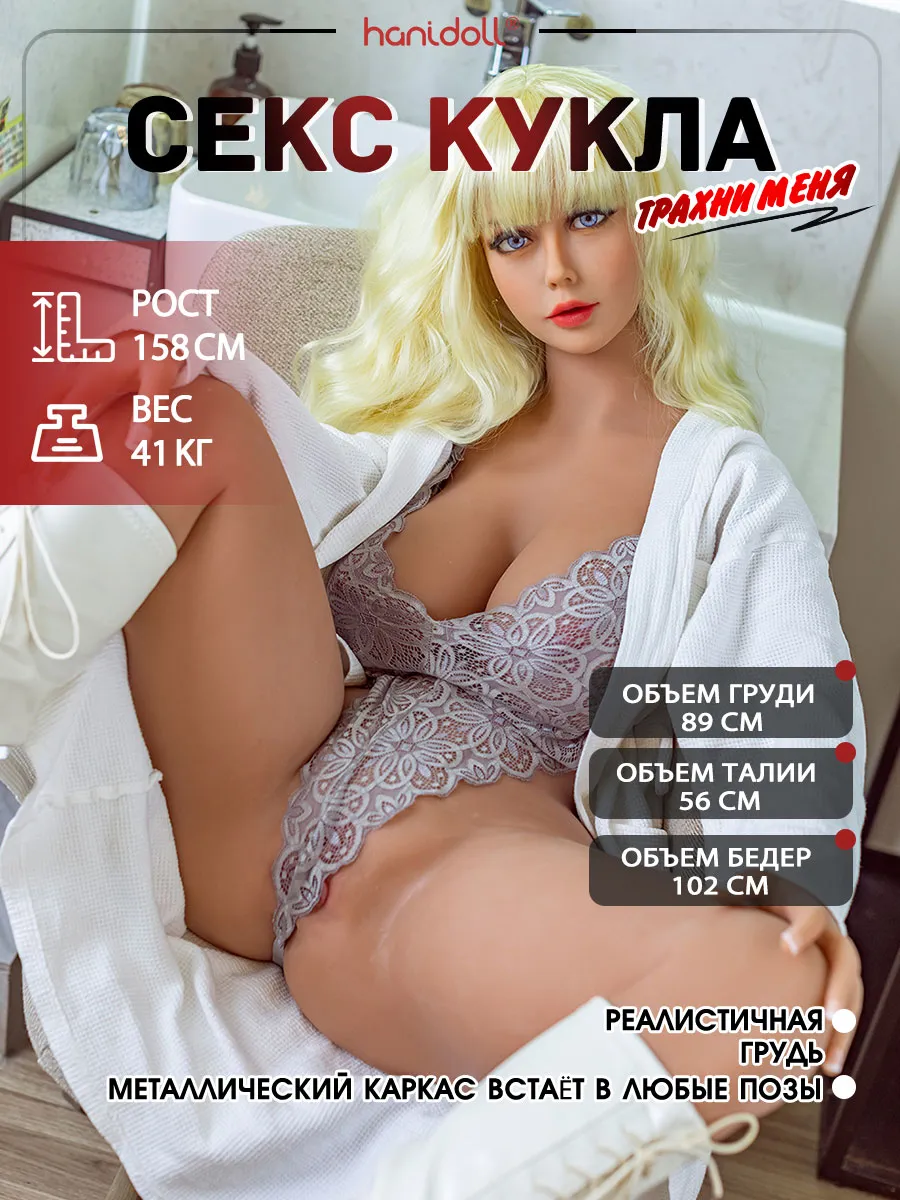 Реалистичная резиновая девушка секс кукла, Секс-кукла 158 см, мужской мастурбатор,41 кг, Haindoll