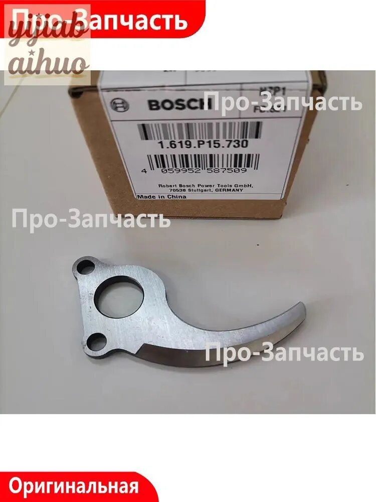 Оригиналь режущее лезвие (нож) для аккумуляторного сучкореза Bos.ch Pro Pruner (1619P15730)